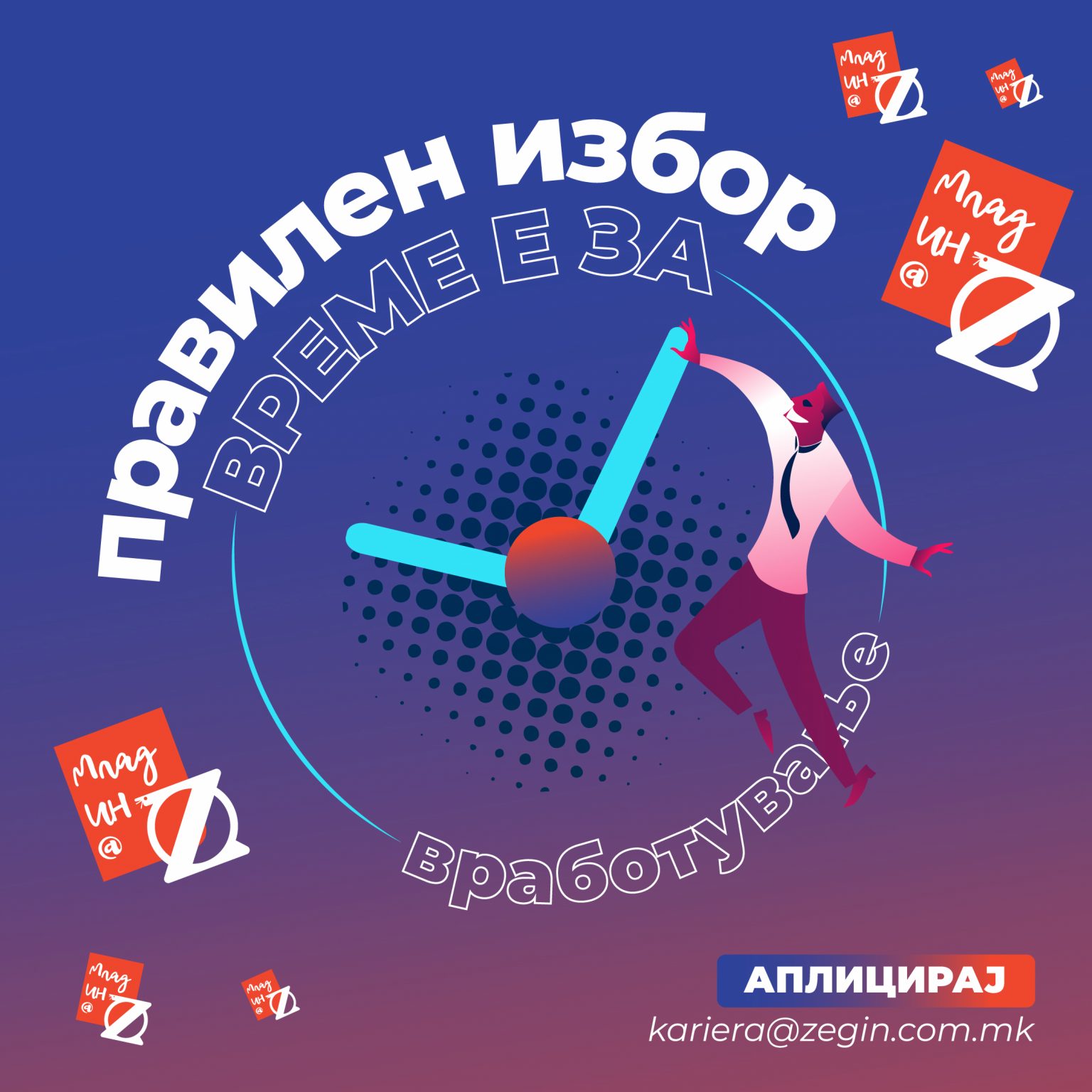 Вработи се - Zegin Mladina