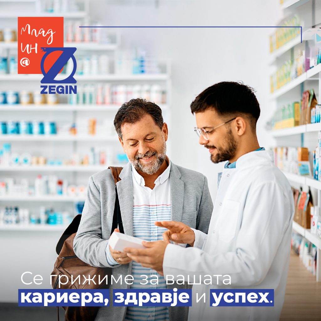 Вработи се - Zegin Mladina