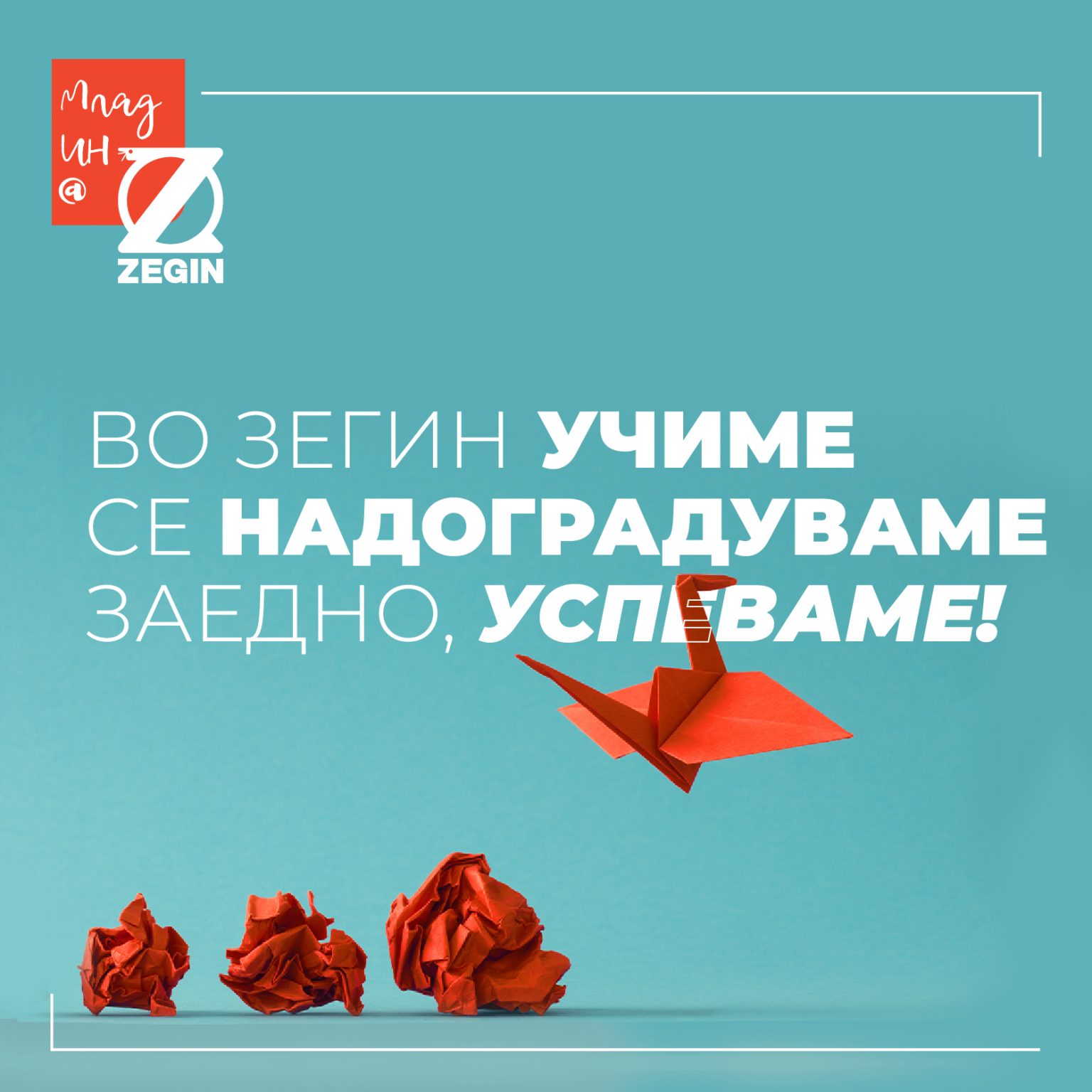 Вработи се - Zegin Mladina