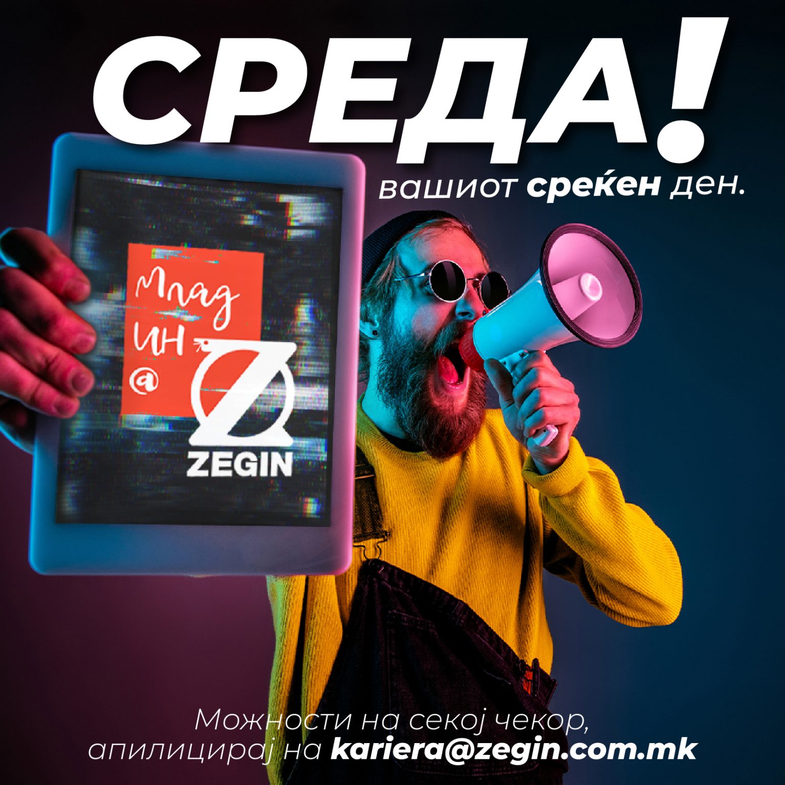 Вработи се - Zegin Mladina