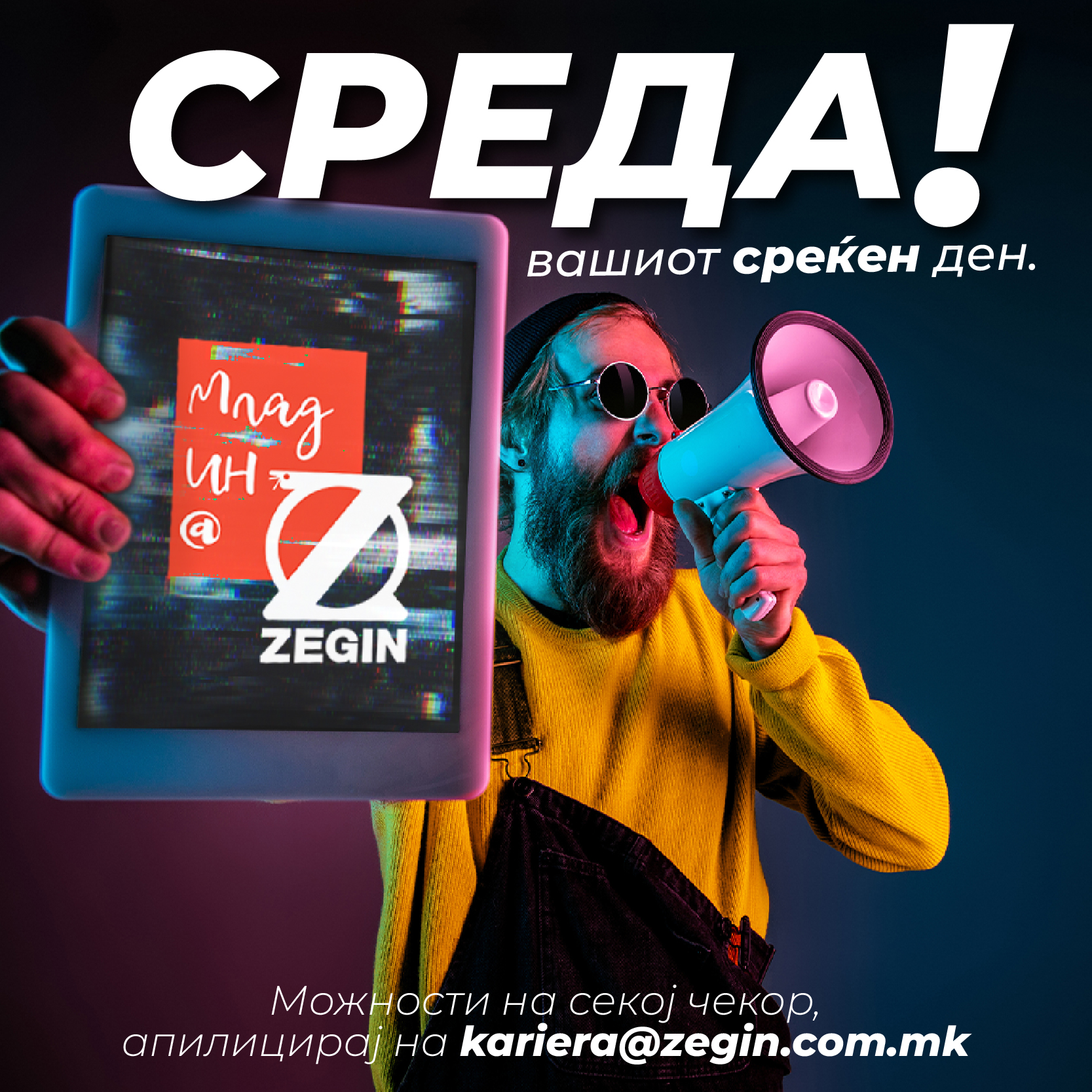 Вработи се - Zegin Mladina