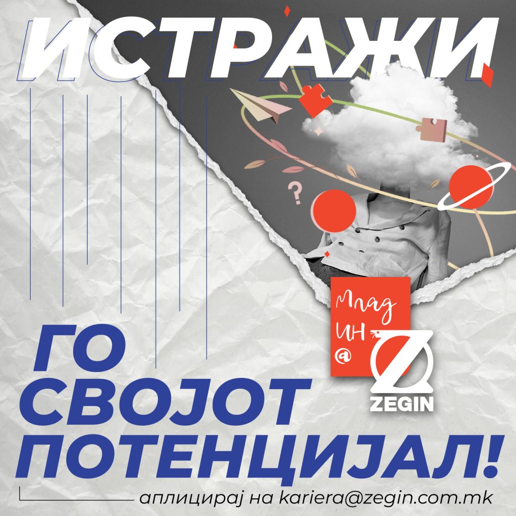 Вработи се - Zegin Mladina
