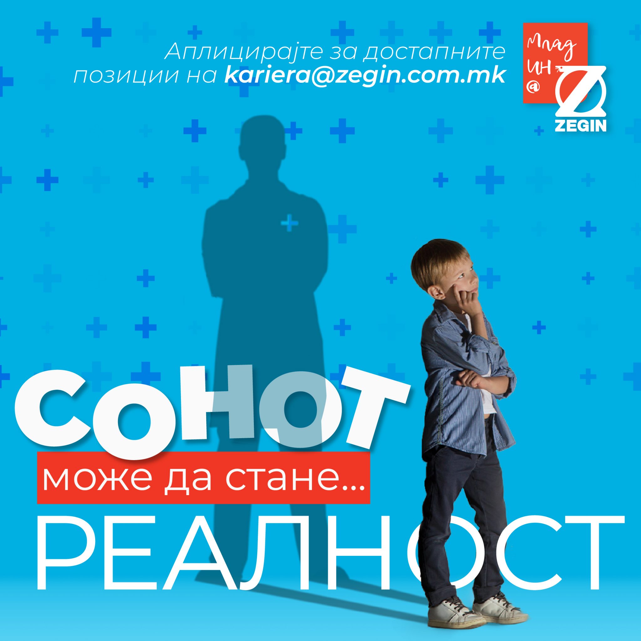 Вработи се - Zegin Mladina